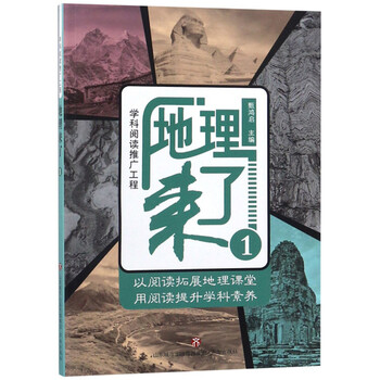 地理来了（1）