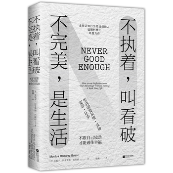 不执着 叫看破 不完美 是生活【】9787559424846