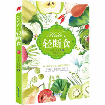  hello,轻断食9787544364775海南