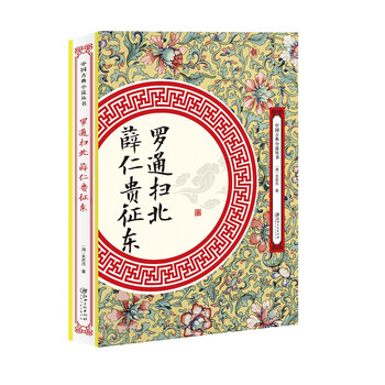 罗通扫北 薛仁贵征东