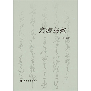 艺海扬帆