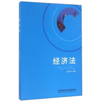 经济法