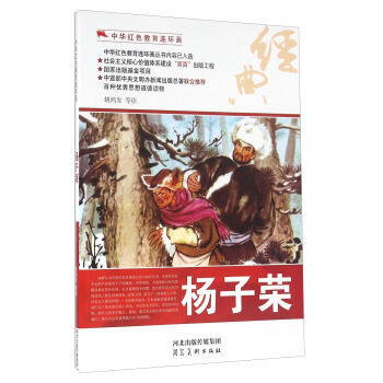 杨子荣