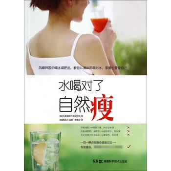 水喝对了自然瘦