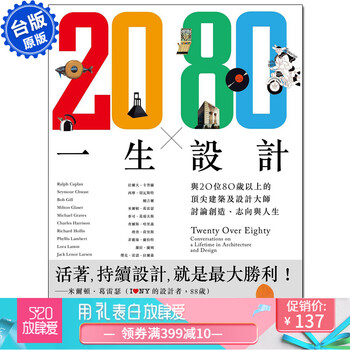 一生设计：与20位80岁以上的尖顶建筑及设计大师讨论创造、志向与人生 港台原版图书籍台版正版进口