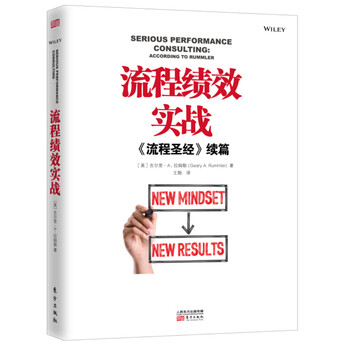流程绩效实战