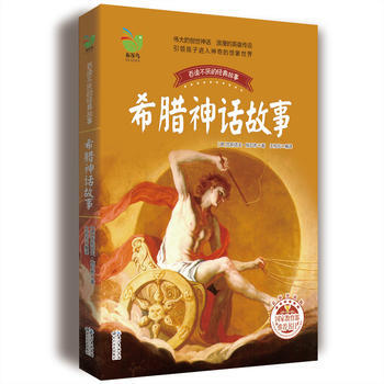 希腊神话故事