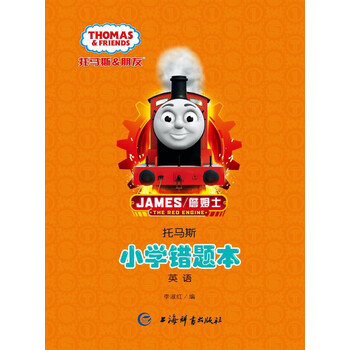 托马斯·小学错题本（英语）