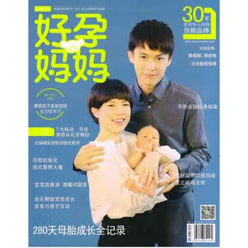 好孕妈妈（2017年3月号）
