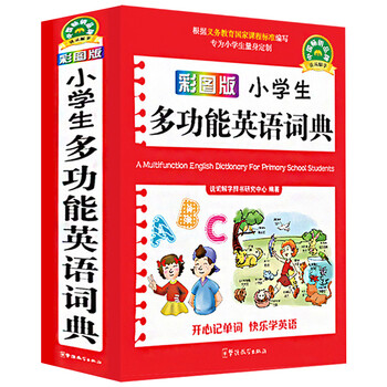 双色彩图版小学生多功能英语词典32开英汉词典1-3-6年级小学生实用多功能英汉词典小学生英语字典工具