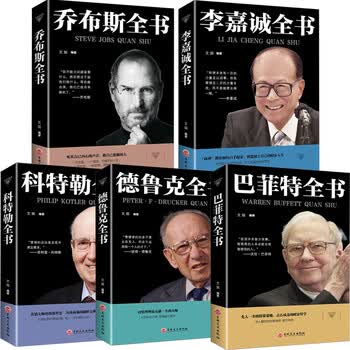5册 李嘉诚+乔布斯+科特勒+巴菲特+德鲁克 名人传记书财经人物自传 企业经营管理生意书创业书籍