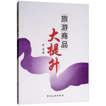旅游商品大提升