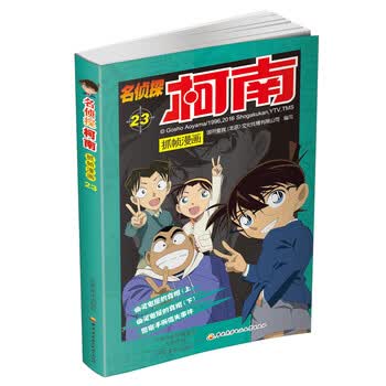 名侦探柯南抓帧漫画23