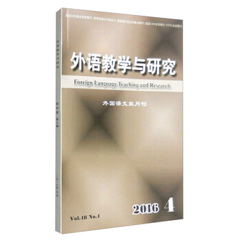 外语教学与研究（2016.4 外国语文双月刊）