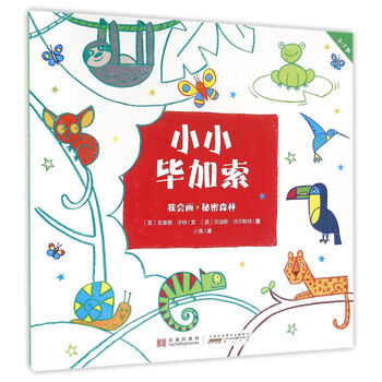 小小毕加索 我会画·秘密森林