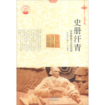   史册汗青9787514329674现代出版