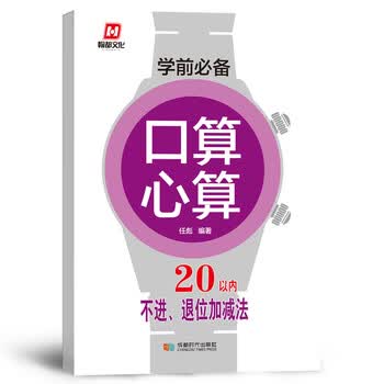 学前·口算心算·20以内不进退位加减法
