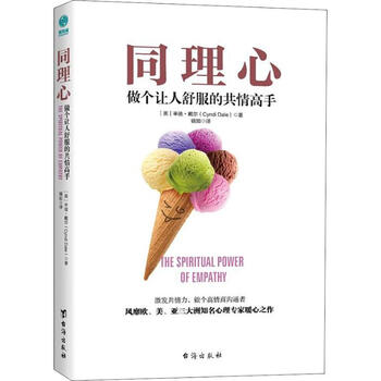 同理心