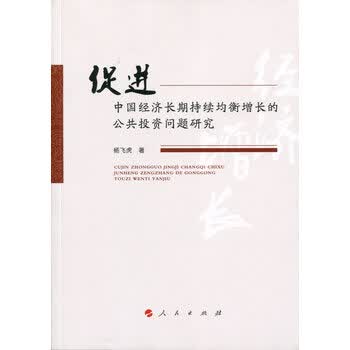  促进9787010171487