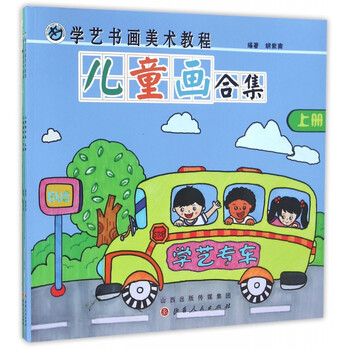 儿童画合集(上下学艺书画美术教程)