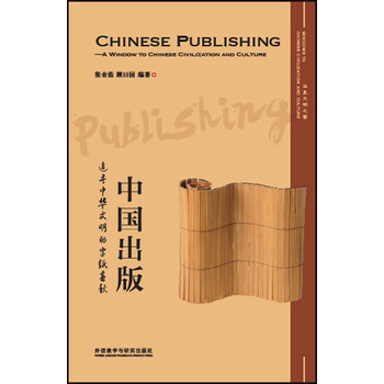 中国出版:追寻中华文明的字纸春秋