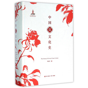 中国花文化史(精)