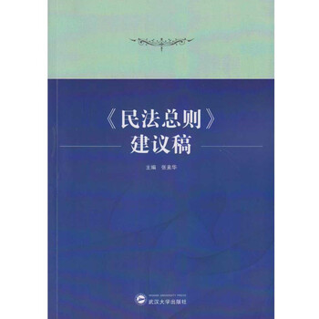 民法总则 建议稿