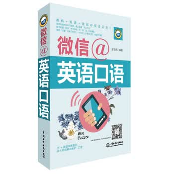 微信@英语口语