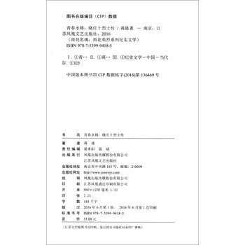青春永铸9787539994185江苏凤凰文艺