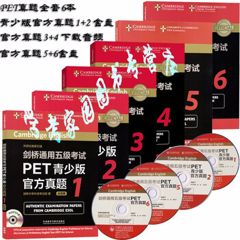 剑桥通用五级考试PET青少版官方真题123456 剑桥PET真题全套6册 pet真题含盘 外研社