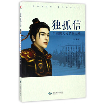 独孤信(三朝国丈的弘雅大略)