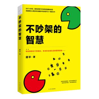 不吵架的智慧9787205088149