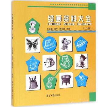 绘画资料大全上册