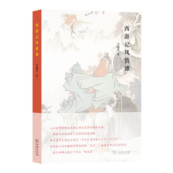 西游记风情谭