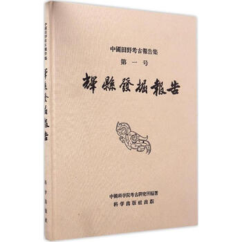 辉县发掘报告