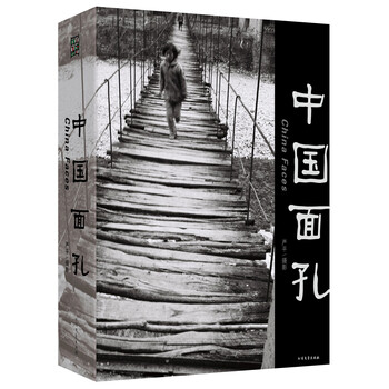 正版 中国面孔9787531736738严平摄影