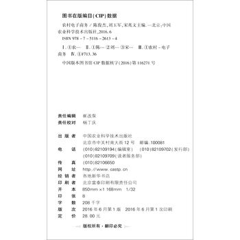  农村电子商务9787511626134