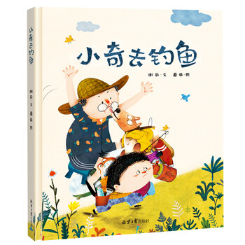 小奇去钓鱼（精装 恐龙小Q绘本）