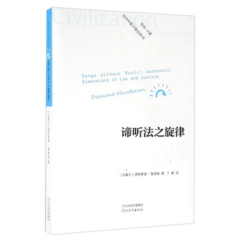 谛听法之旋律