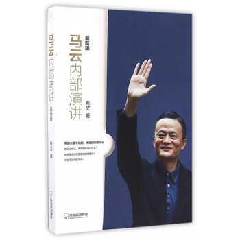 马云内部演讲(*新版)