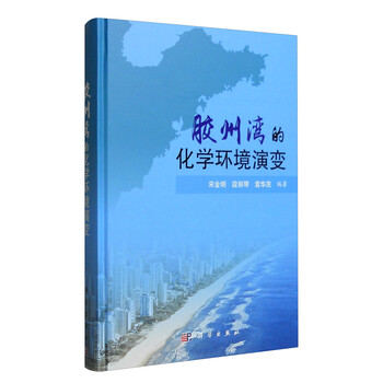 胶州湾的化学环境演变