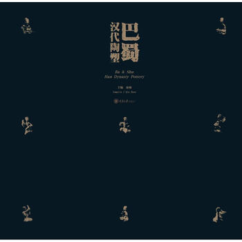 巴蜀汉代陶塑