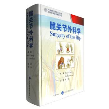 髋关节外科学（附光盘）
