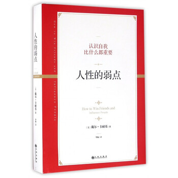 人性的弱点(精)