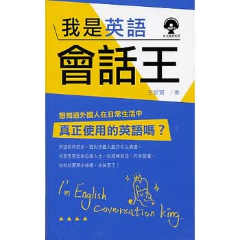 我是英语会话王