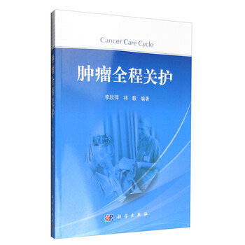 肿瘤全程关护