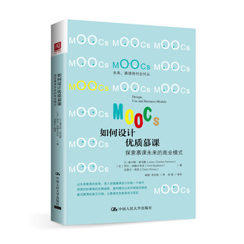 如何设计优质慕课：探索慕课未来的商业模式