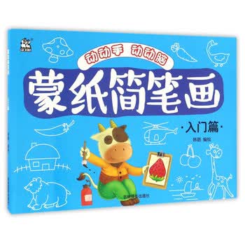 入门篇/蒙纸简笔画
