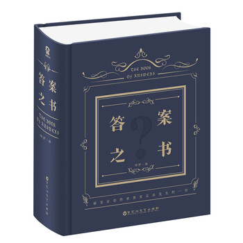 答案之书/书籍/娱乐/休闲/风水