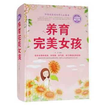 养育女孩:全民阅读提升版/书籍/育儿/家教/养育女孩